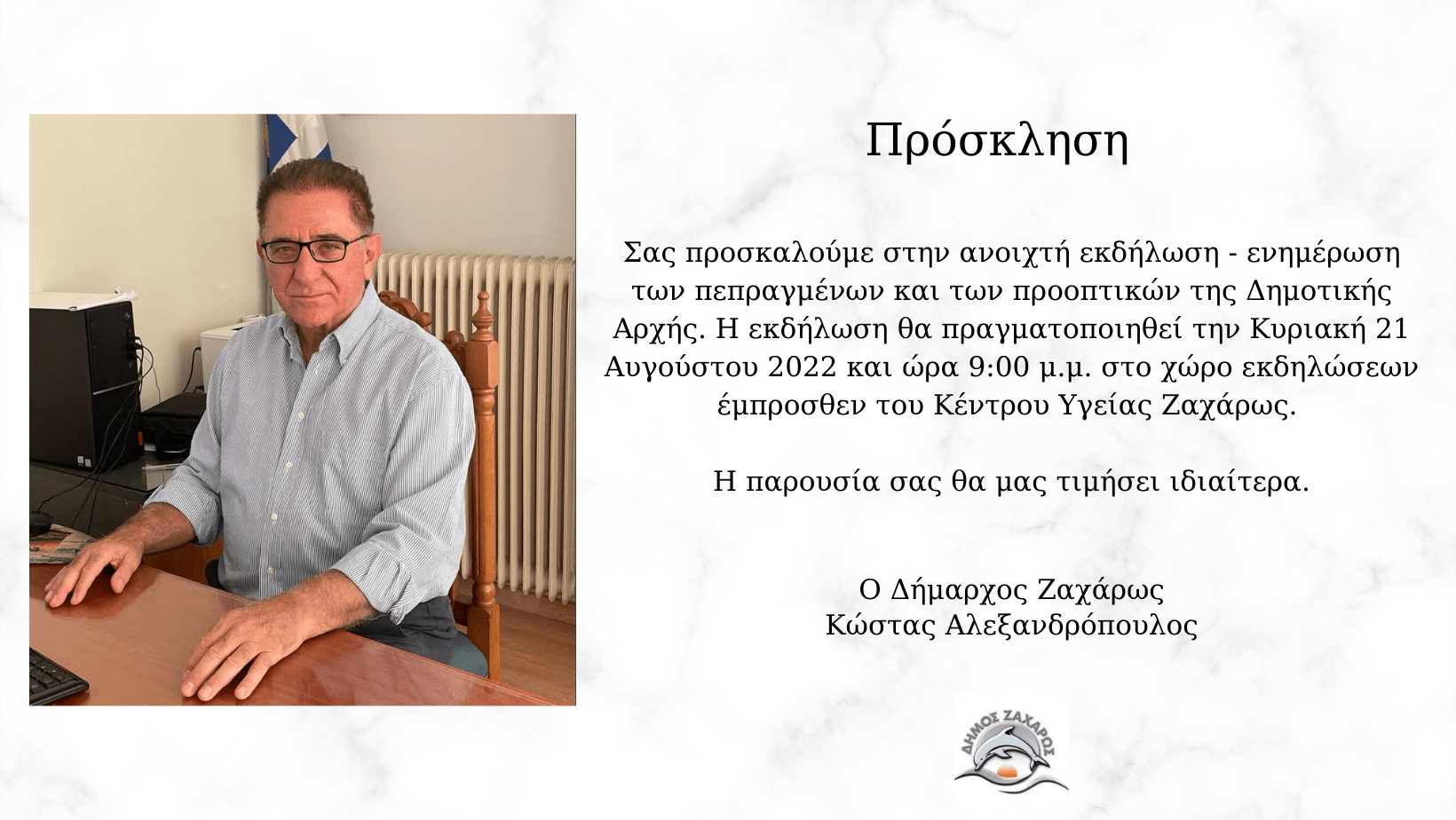 Ανοιχτή ενημέρωση του δημάρχου Ζαχάρως για τα πεπραγμένα και τις ...