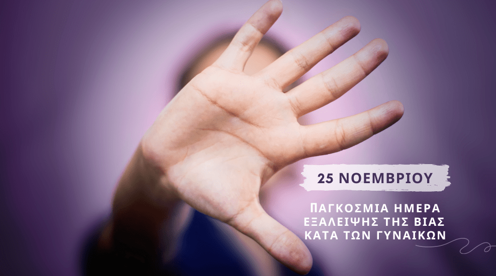 Μήνυμα της Αντιδημάρχου Παιδείας, Πολιτισμού και Κοινωνικής Πολιτικής ...