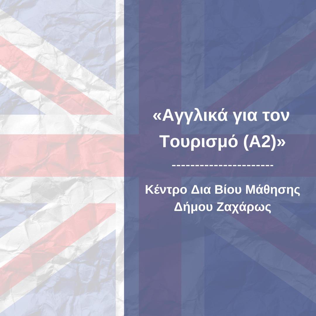 «Αγγλικά για τον Τουρισμό (Α1-Α2)» από το Κ.Δ.Β.Μ Δήμου Ζαχάρως - Zacharo