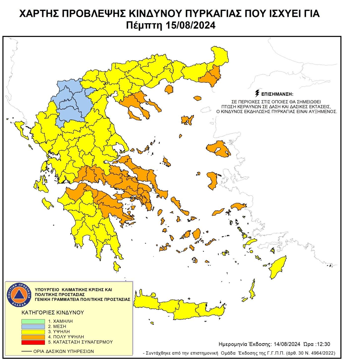 ΠΟΛΥ ΥΨΗΛΟΣ ΚΙΝΔΥΝΟΣ ΠΥΡΚΑΓΙΑΣ - Zacharo