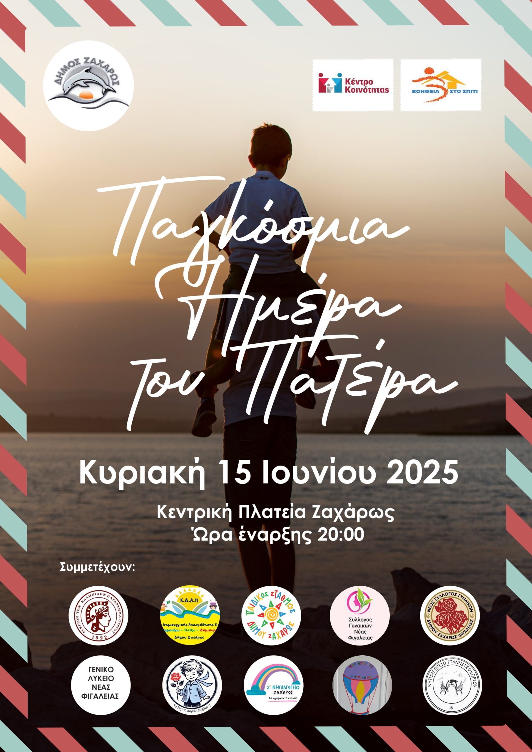 Παγκόσμια Ημέρα του Πατέρα – Κυριακή 15 Ιουνίου 2025 – Τιμούμε τον πιο ...