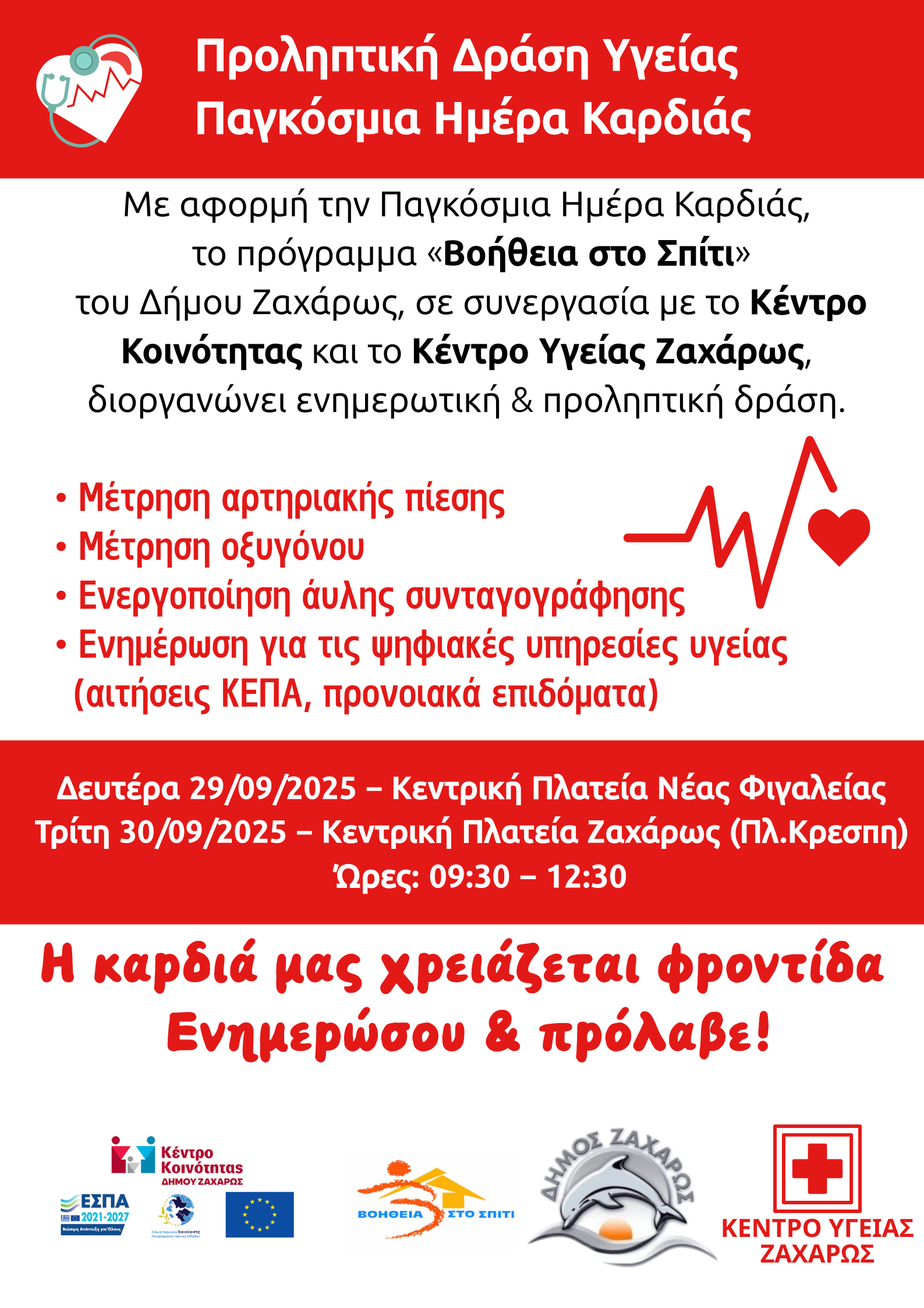 Προληπτική Δράση Υγείας - Παγκόσμια Ημέρα Καρδιάς - Zacharo